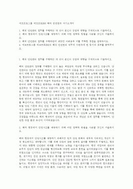 에코프로그룹 에코프로BM 해외 안전관리 자기소개서-1페이지