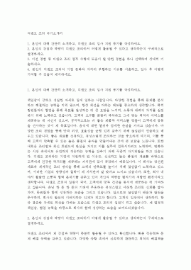 디앤오 조리 자기소개서-1페이지
