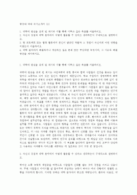 중앙대 약대 자기소개서 (2)-1페이지