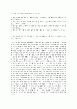 에코프로그룹 에코프로BM 환경관리 자기소개서-1페이지
