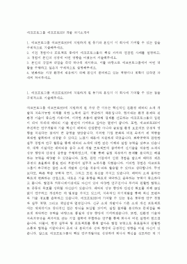 에코프로그룹 에코프로HN 개발 자기소개서-1페이지