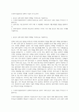 우체국시설관리단 건축직 시설직 자기소개서-1페이지
