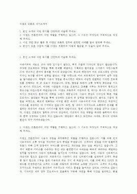 디앤오 프론트 자기소개서-1페이지