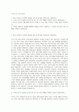 이머니_IT 자기소개서-1페이지