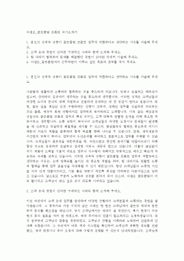 디앤오_골프클럽 프론트 자기소개서-1페이지