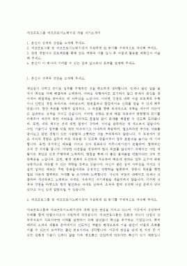 에코프로그룹 에코프로이노베이션 개발 자기소개서-1페이지