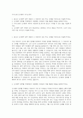 디어스엠 인사총무 자기소개서-1페이지