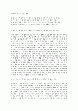 디어포스 기획자 자기소개서-1페이지