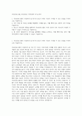 에코프로그룹_[에코프로] 경영전략 자기소개서-1페이지