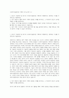 우체국시설관리단 기획직 자기소개서 (1)-1페이지