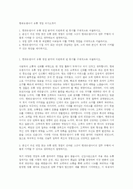 현대유엔아이 유통 영업 자기소개서-1페이지