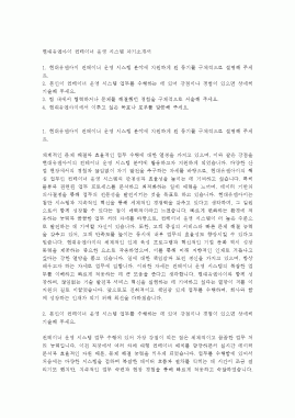 현대유엔아이 컨테이너 운영 시스템 자기소개서-1페이지