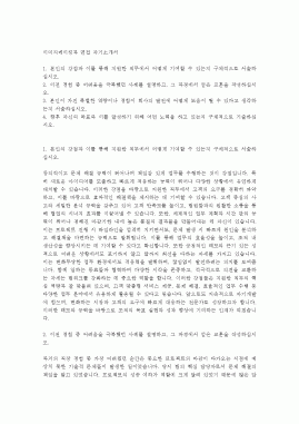 이미지메이킹과 면접 자기소개서-1페이지