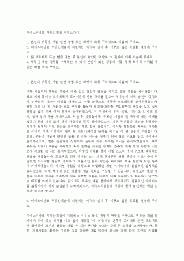 디에스디삼호 부동산개발 자기소개서-1페이지