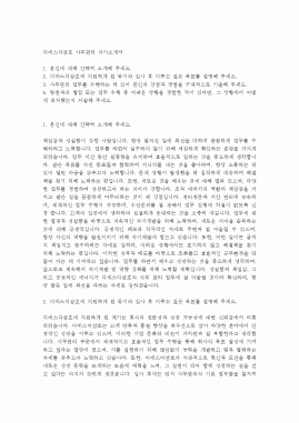 디에스디삼호 사무관리 자기소개서-1페이지