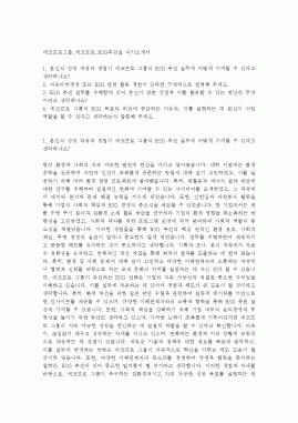 에코프로그룹_에코프로_ESG추진실 자기소개서-1페이지