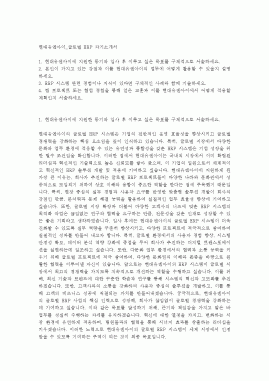 현대유엔아이_글로벌 ERP 자기소개서-1페이지