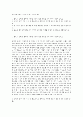 한국전력거래소 일반직 전력IT 자기소개서-1페이지