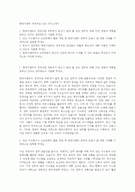 현대이엔티 경영지원 전산 자기소개서-1페이지