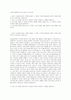 우체국시설관리단 안전 관리자 자기소개서-1페이지
