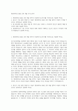 현대케피코 BMS SW 개발 자기소개서-1페이지