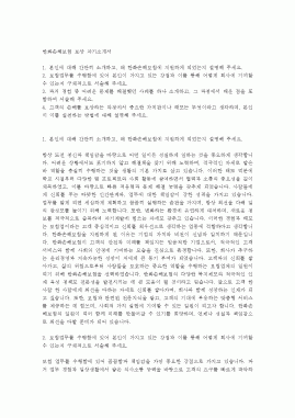 한화손해보험 보상 자기소개서-1페이지