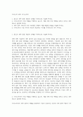 디에스피 재무 자기소개서-1페이지