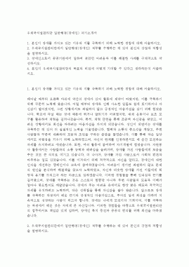 우체국시설관리단 일반행정(장애인) 자기소개서-1페이지