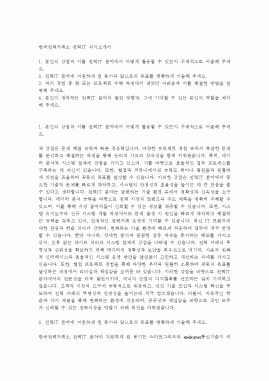 한국전력거래소 전력IT 자기소개서-1페이지