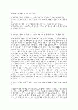 한화손해보험 보험업무 보상 자기소개서-1페이지