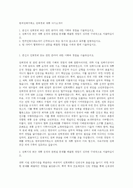 한국전력거래소 전력경제 계통 자기소개서-1페이지