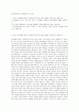 한국전력거래소 전력계통 자기소개서-1페이지