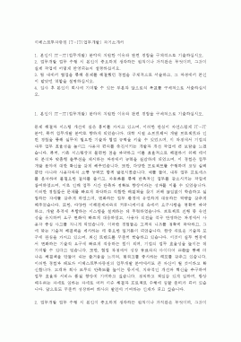 이베스트투자증권 IT-IT(업무개발) 자기소개서-1페이지