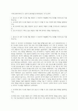이베스트투자증권 IT-업무시스템개발(유가증권관리) 자기소개서-1페이지