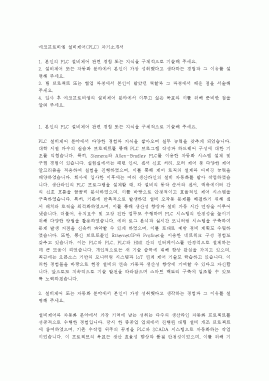 에코프로비엠 설비제어(PLC) 자기소개서-1페이지