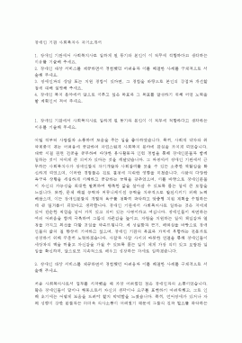 장애인 기관 사회복지사 자기소개서-1페이지