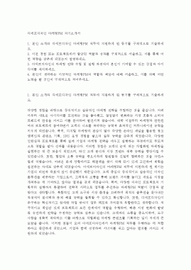 디에프디자인 마케팅PM 자기소개서-1페이지