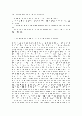 이베스트투자증권 IT_FIX 시스템 운영 자기소개서-1페이지