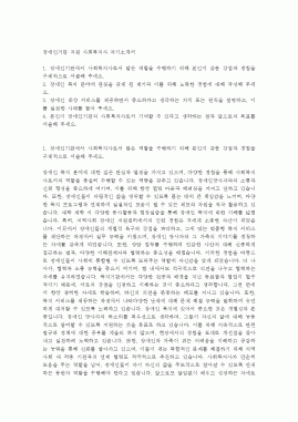 장애인기관 지원 사회복지사 자기소개서-1페이지