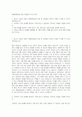 한화손해보험 영업 영업관리 자기소개서-1페이지