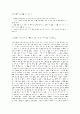 한국전력거래소_기술 자기소개서-1페이지