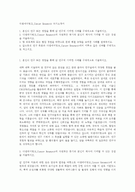 디엔에이링크_Cancer Research 자기소개서-1페이지