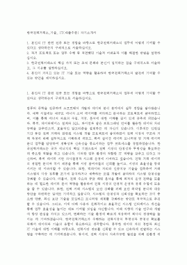 한국전력거래소_기술_ IT(대졸수준) 자기소개서-1페이지
