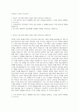 디엔에프 기계직 자기소개서-1페이지