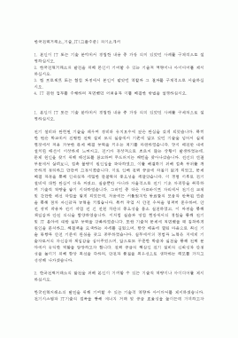 한국전력거래소_기술_IT(고졸수준) 자기소개서-1페이지