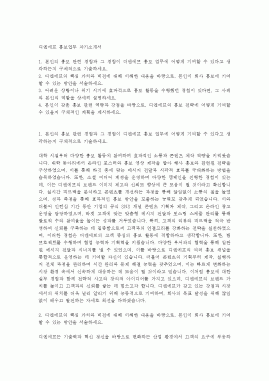 디엔에프 홍보업무 자기소개서-1페이지