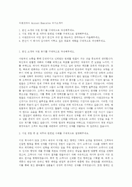 디엔코리아 Account Executive 자기소개서-1페이지