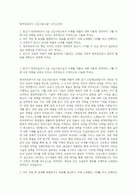한국도로공사 신입사원(5급) 자기소개서-1페이지