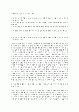 디엔코리아 Supply Intern 자기소개서-1페이지