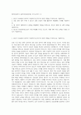 한국도로공사 실무직도로관리원 자기소개서 (1)-1페이지